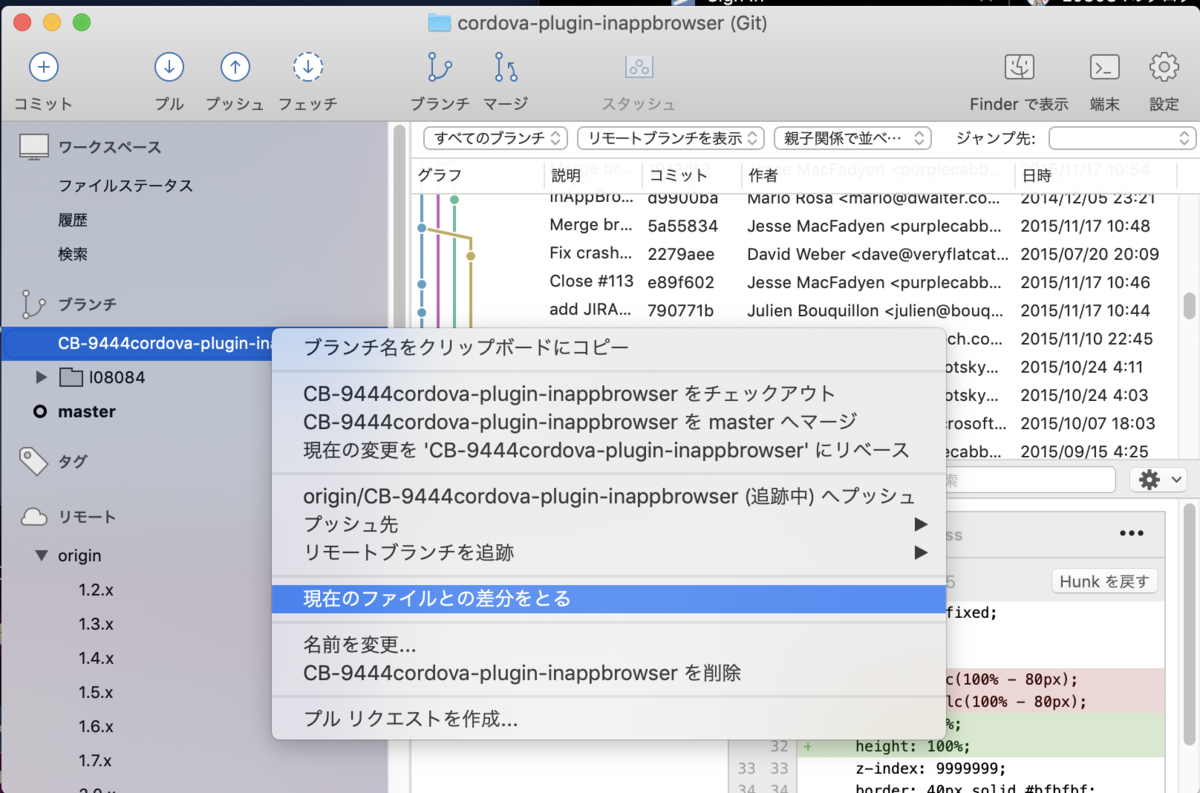 【git】sourcetreeでブランチ間の差分を表示する 中安拓也のブログ 1382