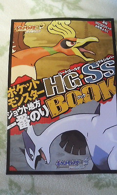 ゲーム：ポケモンDPt・HGSS 第167回 - とある廃人の趣味日記