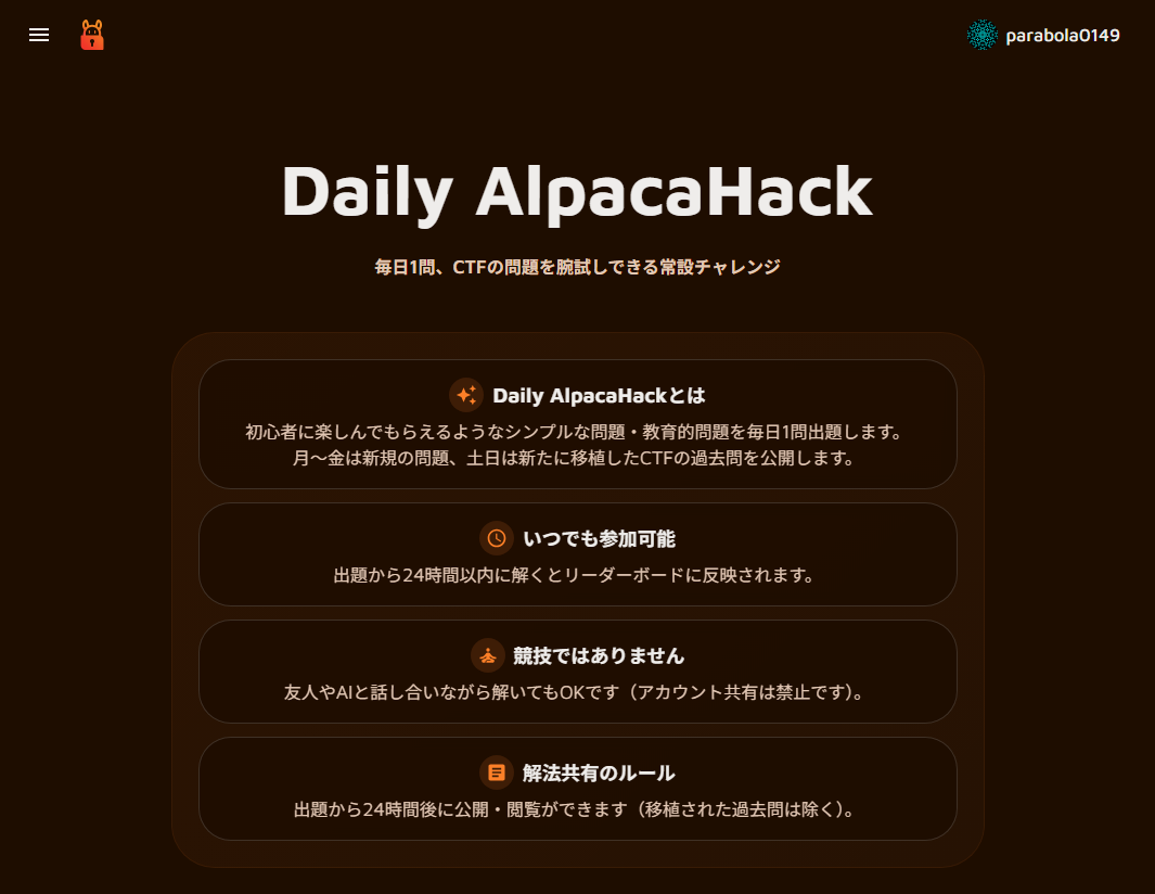 AlpacaHackが毎日問題を出題する常設CTFを始めたのでやってみた - ラック・セキュリティごった煮ブログ