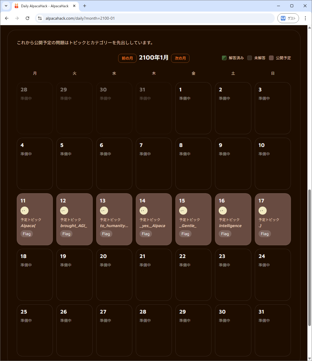 AlpacaHackが毎日問題を出題する常設CTFを始めたのでやってみた - ラック・セキュリティごった煮ブログ