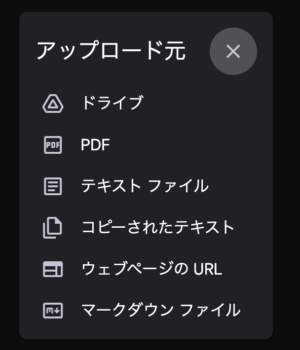 NotebookLM便利活用情報 - laiso