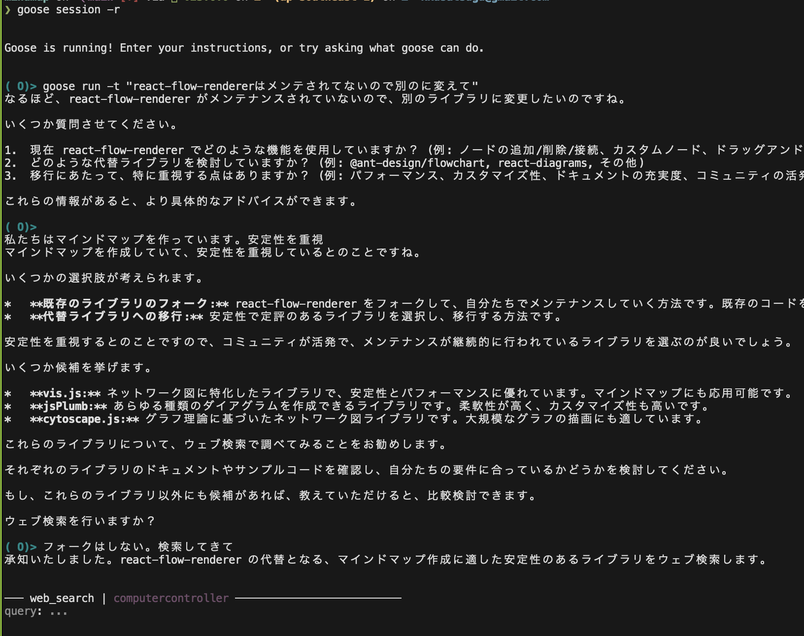 Rust製MCP対応AIエージェント『Goose』の技術概要 - laiso