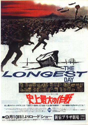 史上最大の作戦（1962年アメリカ） - last-panzerの日記