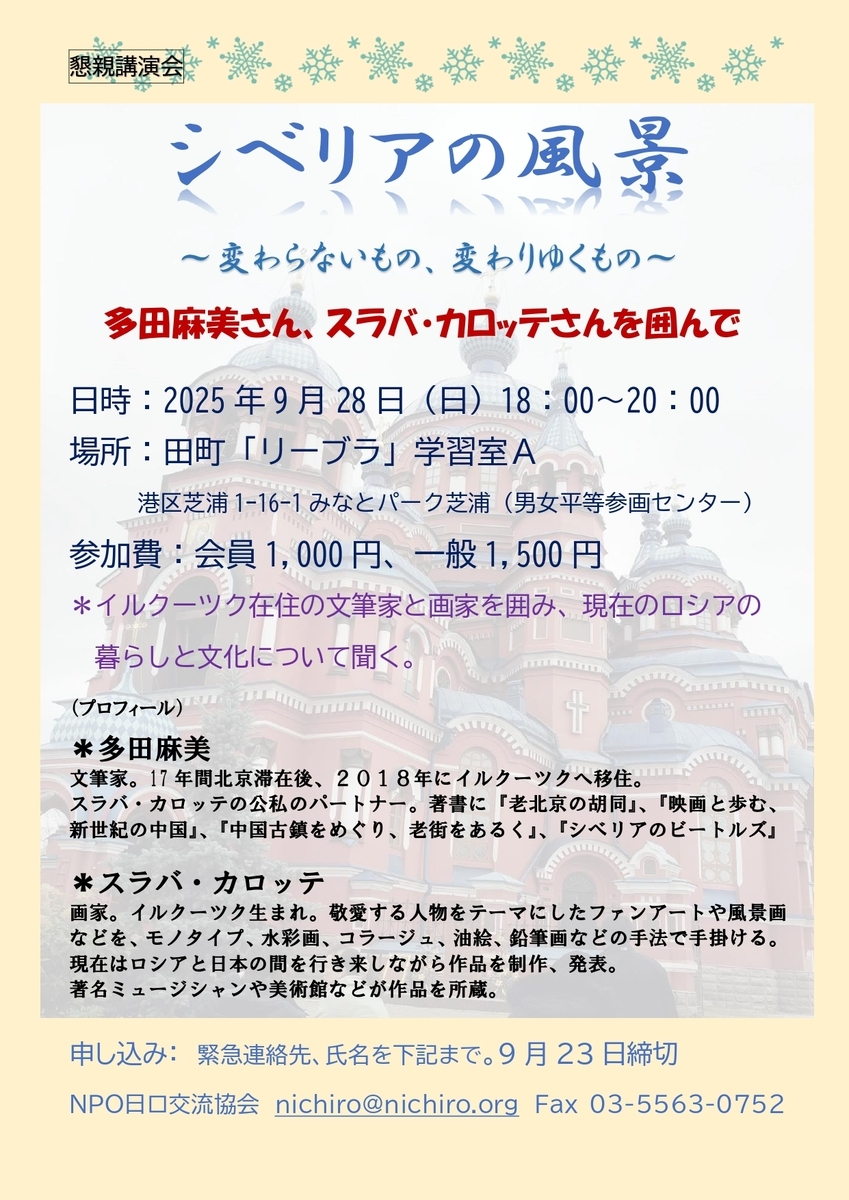 「ユーラシア後ろ歩き」更新のお知らせと、トークのお知らせ - イルクーツクの風の音