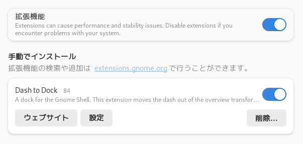 DebianのGUIでDockを表示する方法 - LEFログ