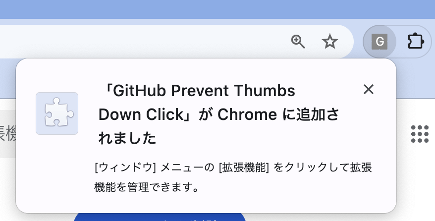 Chromeの拡張機能「GitHub Prevent Thumbs Down Click」をリリースしました！ - LEFログ
