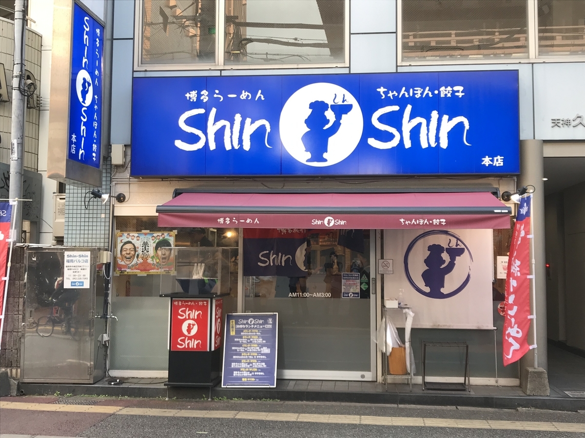 🚃福岡旅行記 - 愛と光のスピリチュアルメッセージFlidais★NINA