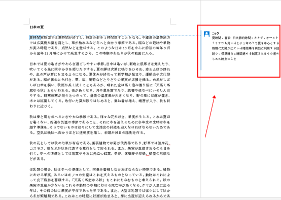 Java Word文書でコメントを挿入 | Lendoris
