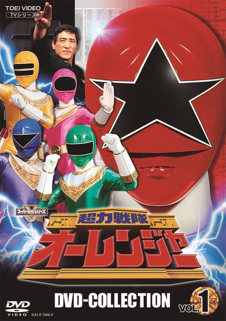超力戦隊オーレンジャー 星川レオの作品研究・紹介室
