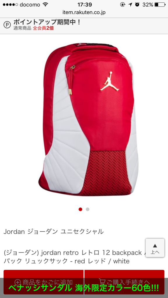 【JORDAN RETRO 12 BACKPACK を安く買う方法】 - I LIKE BTC