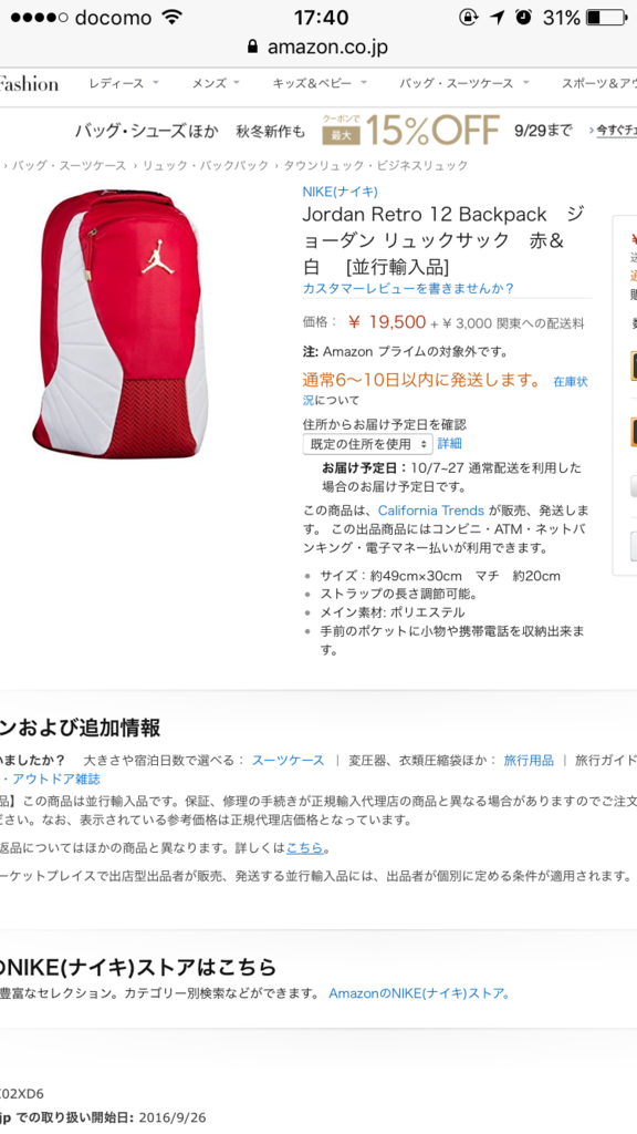 【JORDAN RETRO 12 BACKPACK を安く買う方法】 - I LIKE BTC