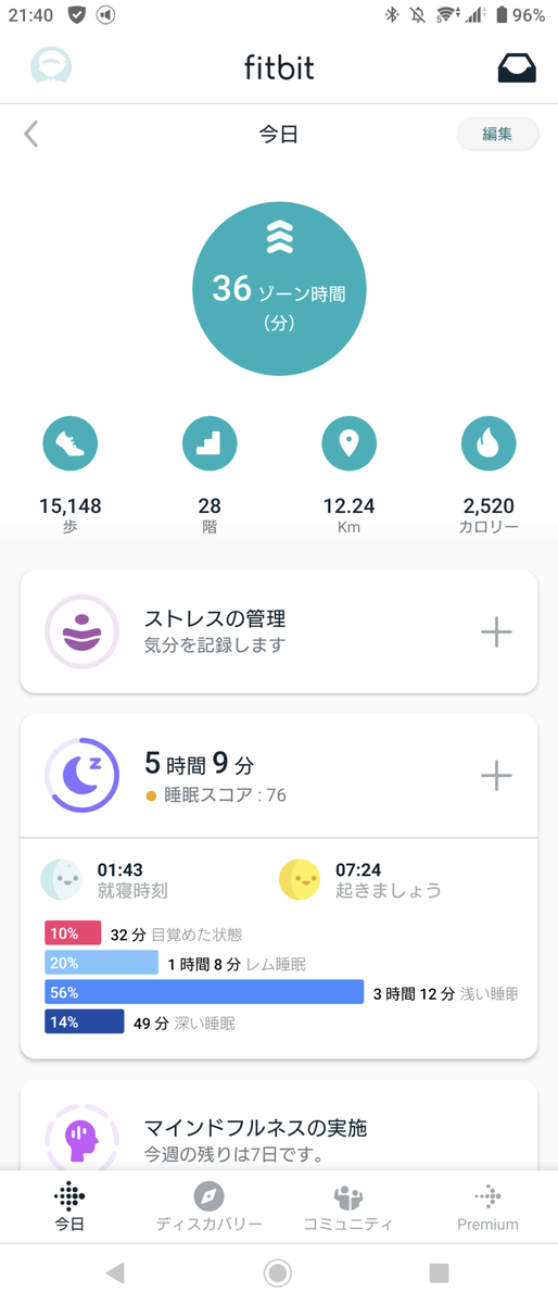 【Pixel Watch】 運動促進通知・Fitbitの同期・アプリの更新 - lhyuil’s blog