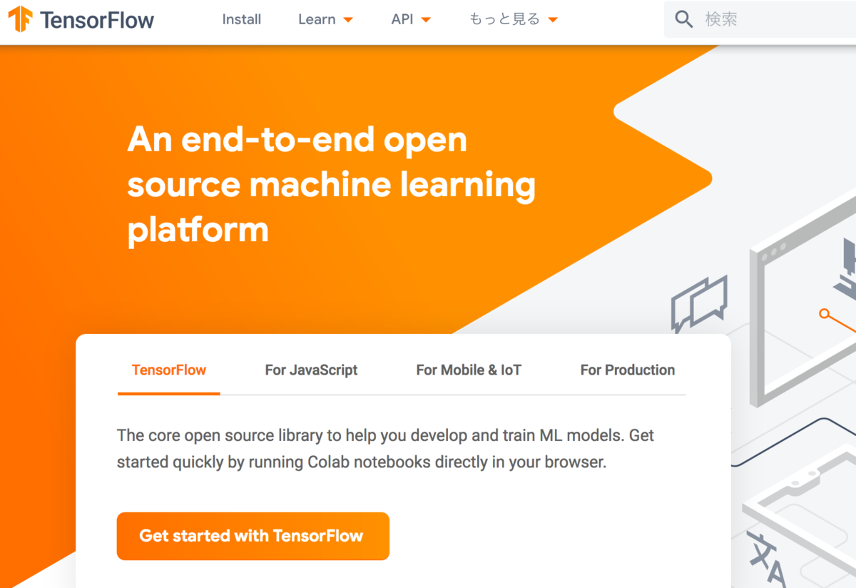 Tutorial実装で確認するTensorFlow①（Tutorialsの概要とMNIST問題のサンプル実装の確認）｜DeepLearningの実装 #2 - Liberal Art’s diary