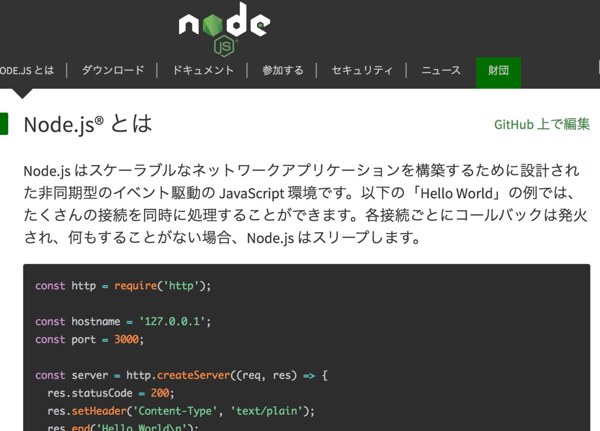Node.jsの概要の把握とインストール、サンプルの動作確認｜Node.js入門 #1 - Liberal Art’s diary