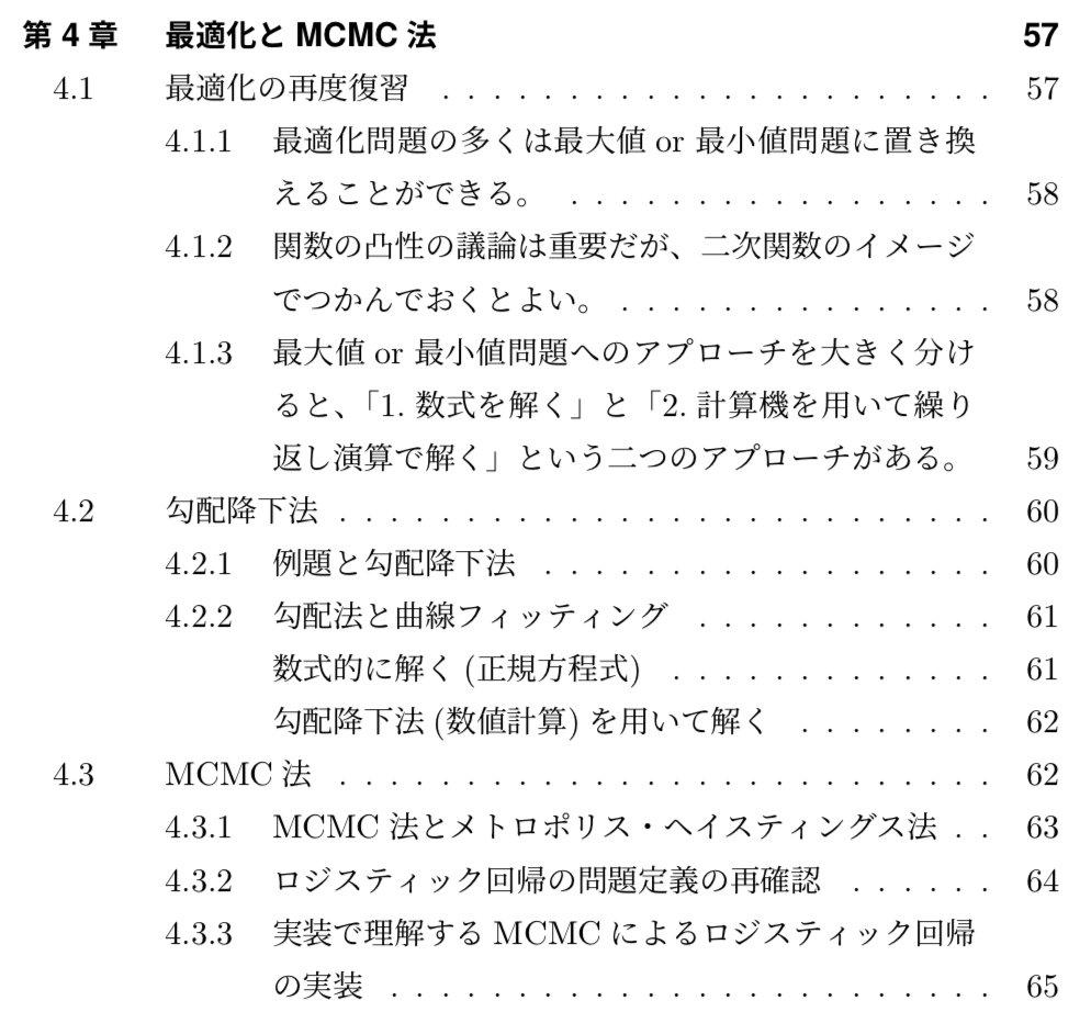 Python実装を通して学ぶ、統計モデリング入門｜電子テキスト紹介 #2 - Liberal Art’s diary