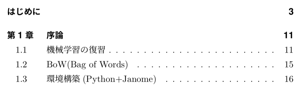 簡易Pythonコードで学ぶ、実践的自然言語処理入門｜電子テキスト紹介 #5 - Liberal Art’s diary