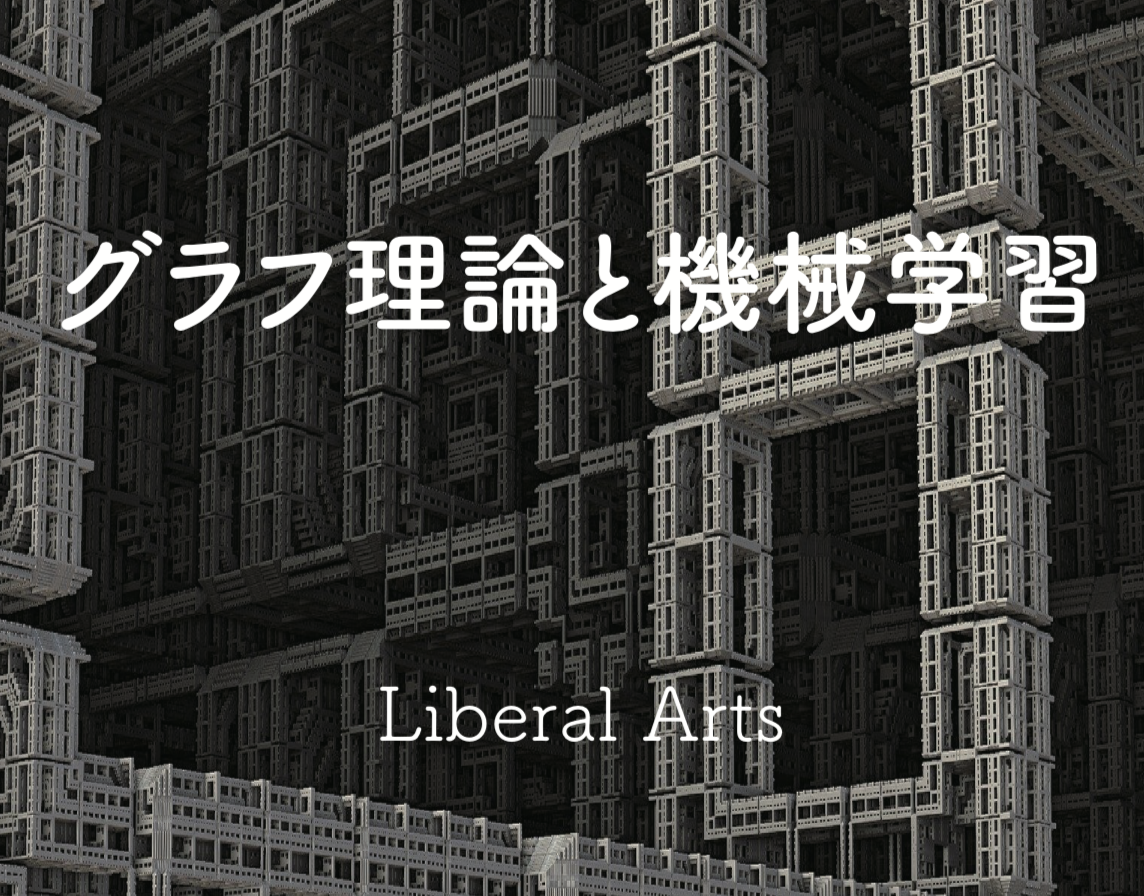 改めてDeepLearningはどのように整理すると良いか - Liberal Art’s diary