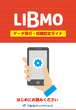 【春の端末買い替えをサポート】AndroidとiPhone間のデータ移行方法まとめ - LIBMO BLOG｜SIMでちょっと素敵なコミュニケーション