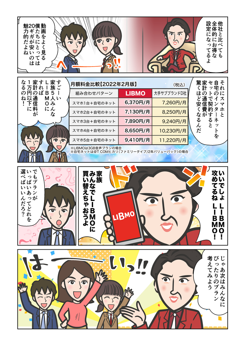 3話目 「大手キャリアとの料金比較」編 - LIBMO BLOG｜SIMでちょっと素敵なコミュニケーション