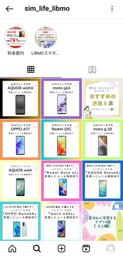 【初心者向け】インスタグラム（Instagram）の使い方＆映える写真を撮るコツ！ - LIBMO BLOG｜SIMでちょっと素敵なコミュニケーション