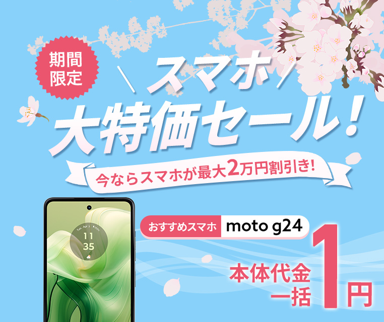 【機種解説】この高級感で2万円台!moto g24は画質＆音質も良く驚きのコスパ - LIBMO BLOG｜SIMでちょっと素敵なコミュニケーション