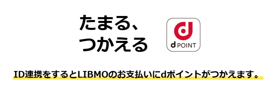 dカードって知ってる？ドコモショップで申込めるdカードでLIBMOの支払いも楽々！ - LIBMO BLOG｜SIMでちょっと素敵なコミュニケーション