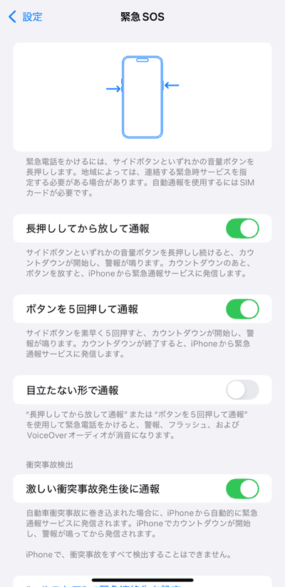 今すぐ設定！スマホの緊急時機能の使い方 - LIBMO BLOG｜SIMでちょっと素敵なコミュニケーション