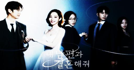 韓国ドラマ『私の夫と結婚して』どこで見れる?配信日はいつ? Better Life