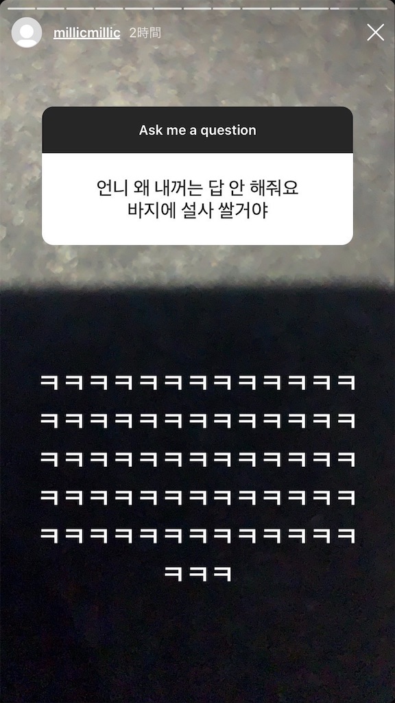 millicのインスタQ&A - KHH和訳塔