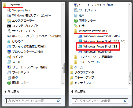 標準搭載！PowerShellISEでPowerShell開発！ - lisz-works