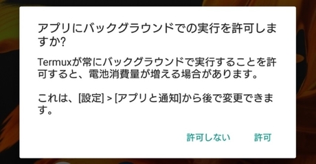 Termux:Bootでsshdをスマホ起動時に起動させる - lisz-works