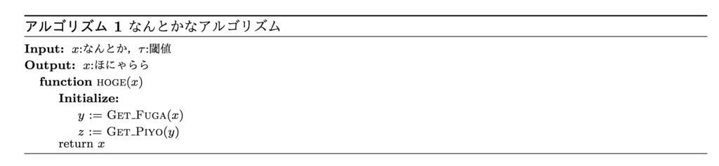 LaTeXのalgorithmicxの擬似コードをカスタマイズしてみる - Li::Feel