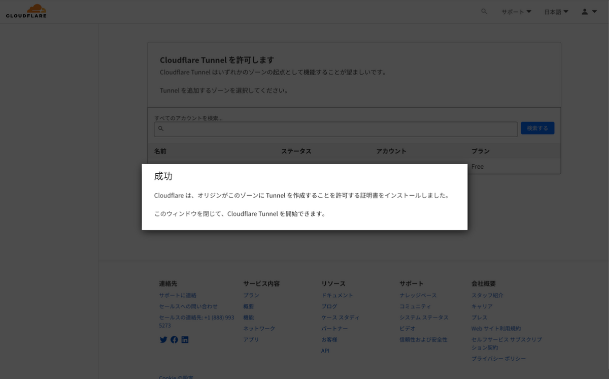 Cloudflare Tunnelで自宅のNextcloudにhttps接続する - 果報