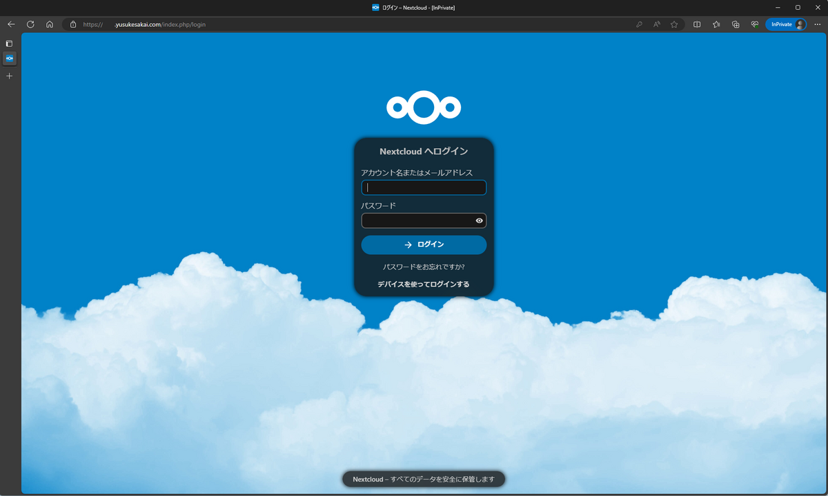 Cloudflare Tunnelで自宅のNextcloudにhttps接続する - 果報