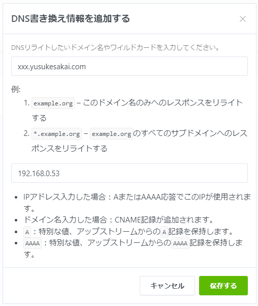 自宅サーバに自宅内からのみ公開URLかつプライベートIPでhttps接続する（Cloudflare Tunnel、Caddy、AdGuard Home） - 果報
