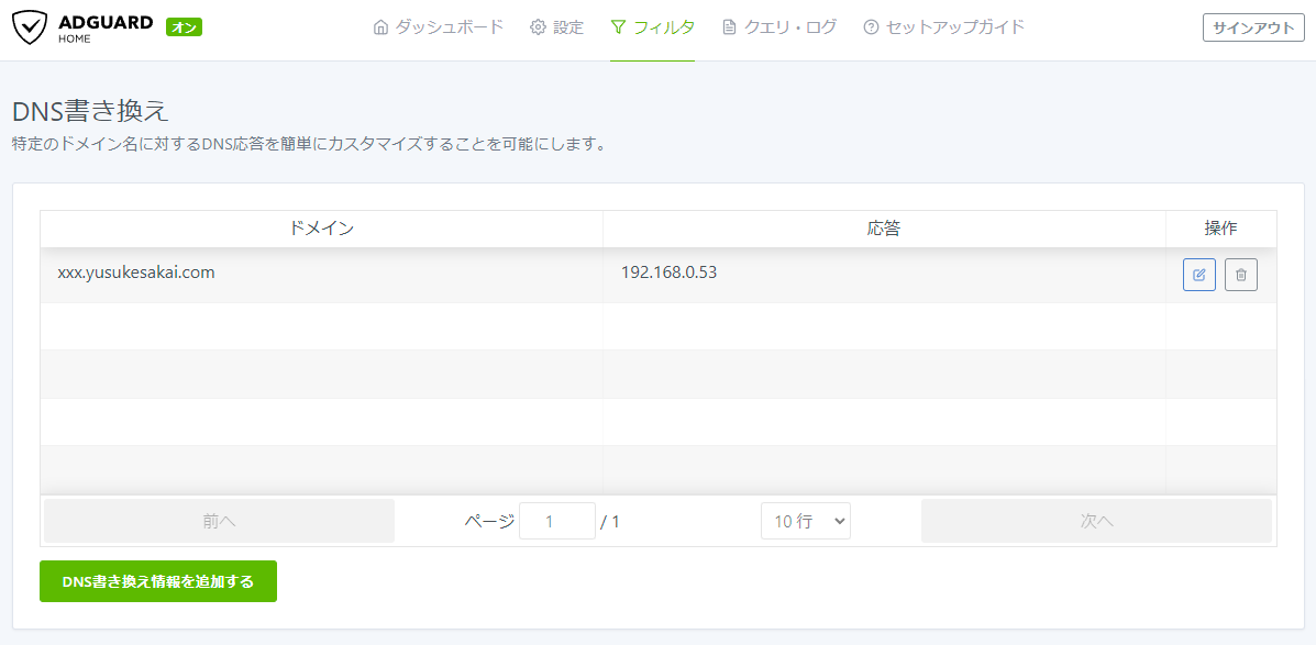 自宅サーバに自宅内からのみ公開URLかつプライベートIPでhttps接続する（Cloudflare Tunnel、Caddy、AdGuard Home） - 果報