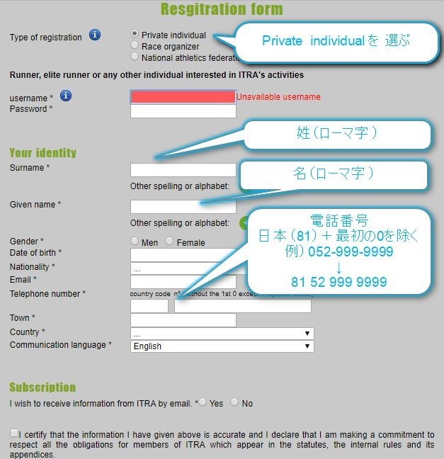 UTMB・UTMFで必要なITRAポイントの情報登録と修正の手順 - メチロンのトレラン日記