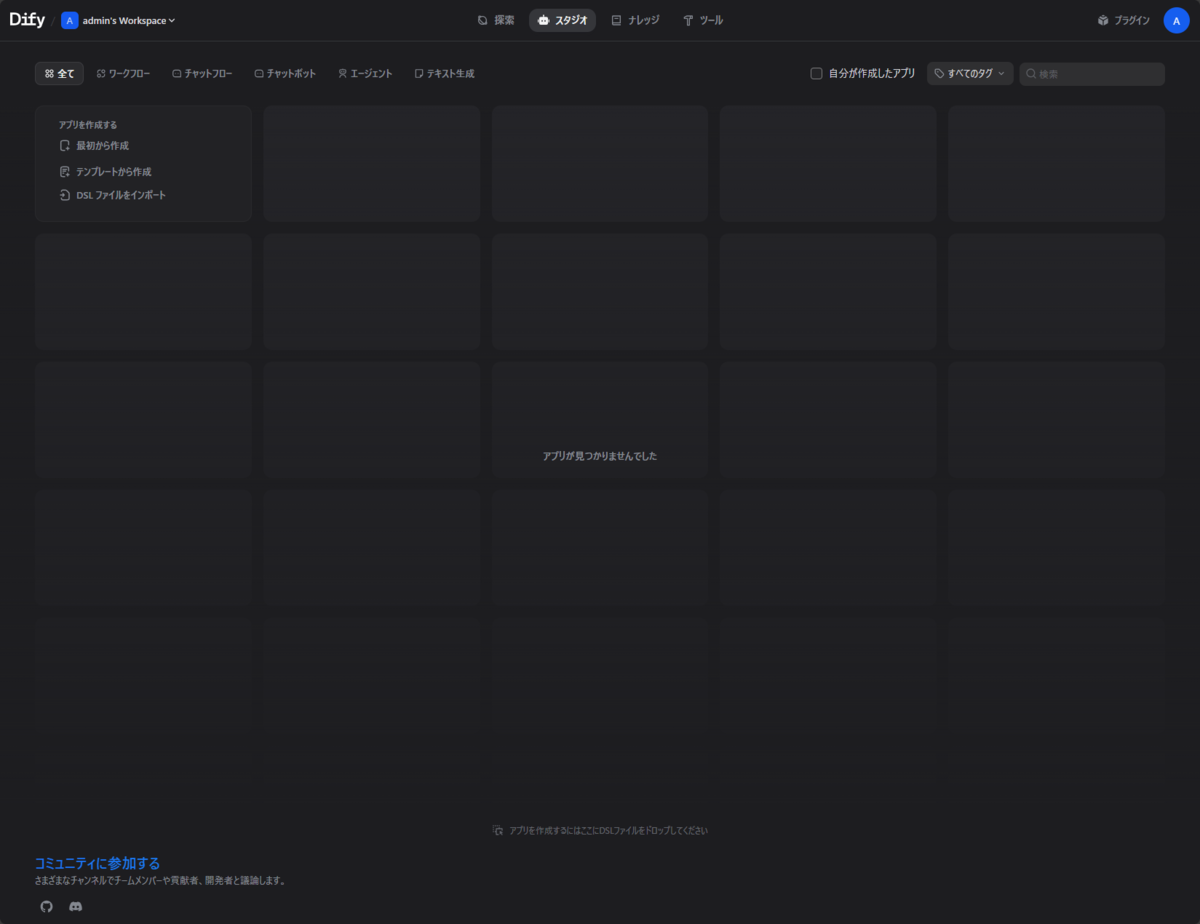 EC2上でDifyを動かしてみる - カピバラ好きなエンジニアブログ