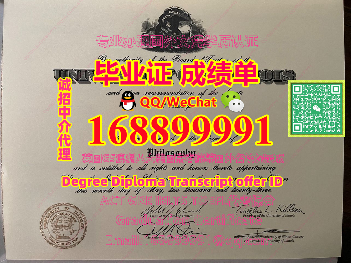 办UIC毕业证成绩单QQ微信168899991伊利诺伊大学芝加哥分校假文凭办UIC留信网教留服认证改UIC成绩单GPA办UIC高仿毕业证学位证 ...