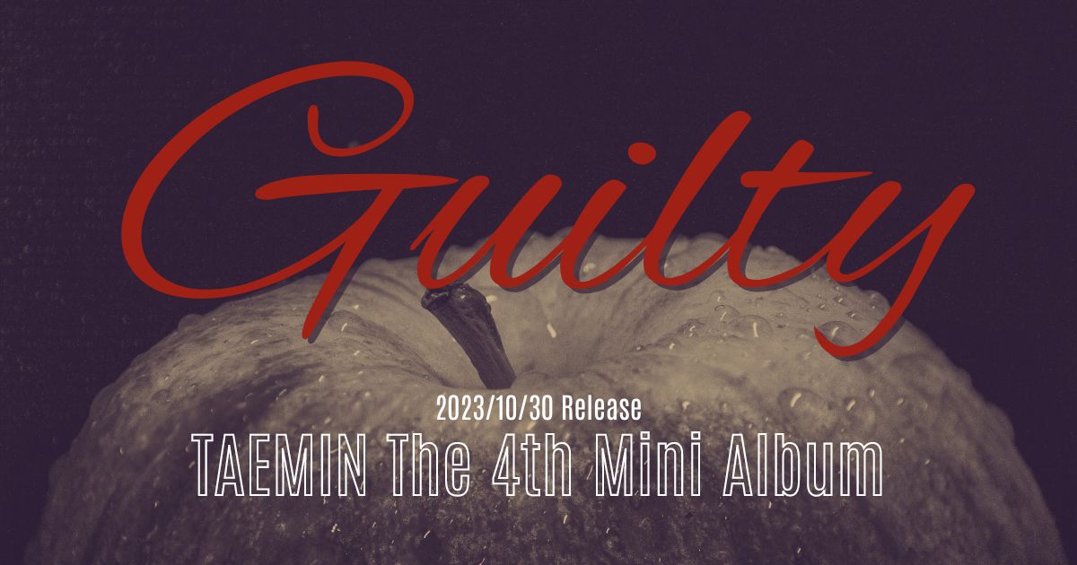 【テミン新曲情報】10/30『Guilty（ギルティ）』リリース！ - ことばのほとり