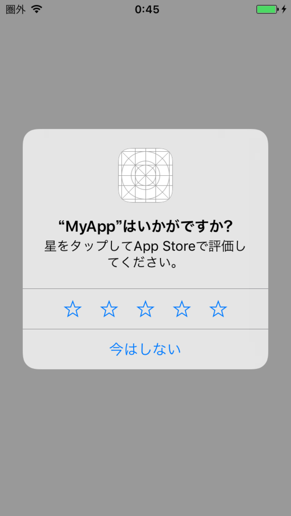 【iOS10.3】SKStoreReviewControllerでレビュー依頼 - しめ鯖日記