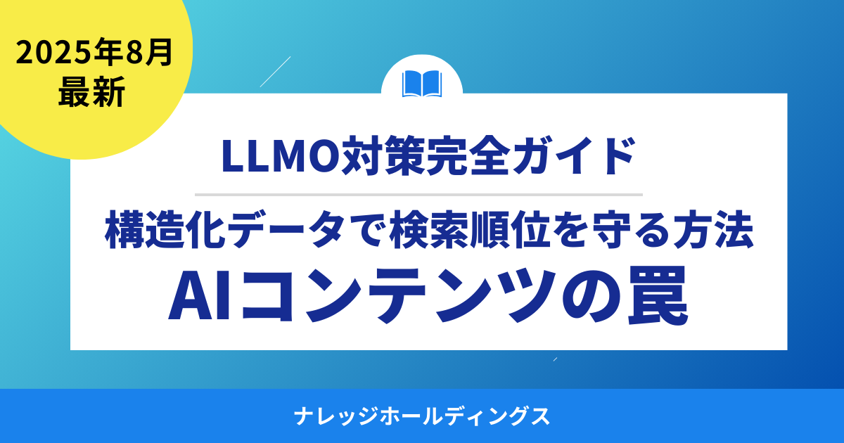llmo_ai_knowledgeholdingsの日記