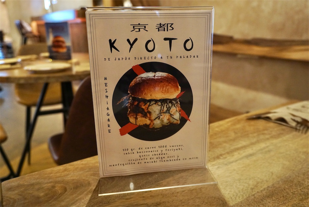 スペイン・ビルバオの「Berty's Burger Bilbao」でKYOTO Burger（京都バーガー）、Berty's Burger ...
