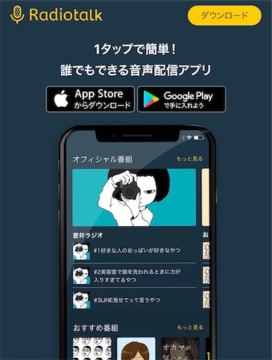 あなたの声を世界に届けてみませんか？ [radiotalk] - チル＝イズム