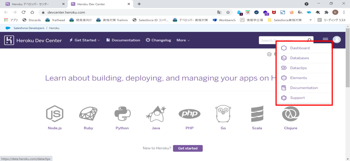 Heroku Postgresで単純にSalesforceオブジェクトのレコード連携 - Blogical