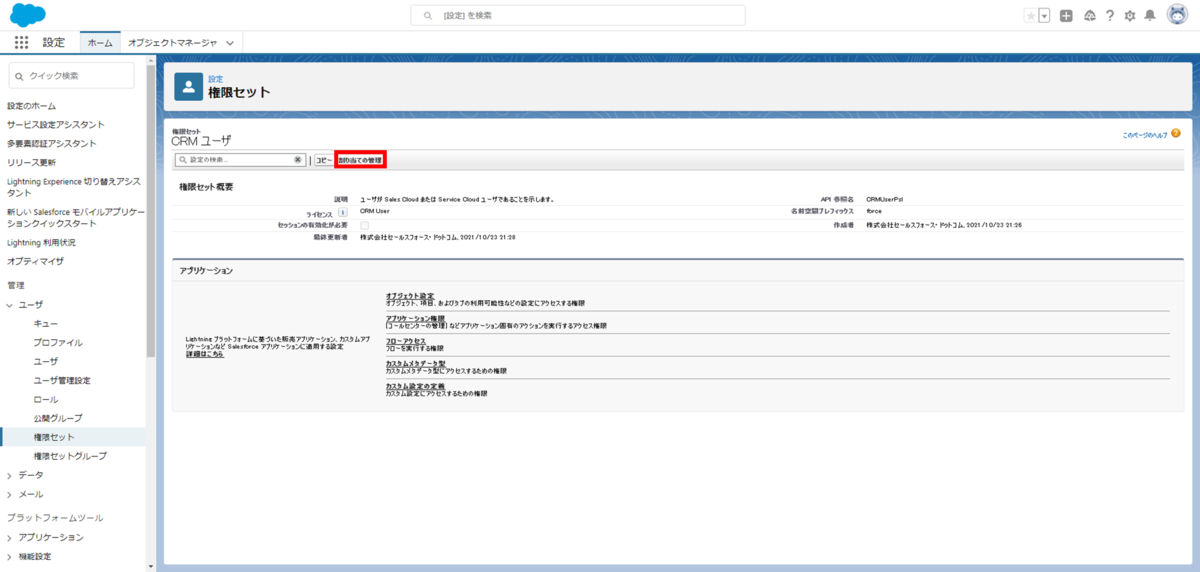 Salesforce Customer 360 - Pardot(3) - 初期設定(2) - Blogical