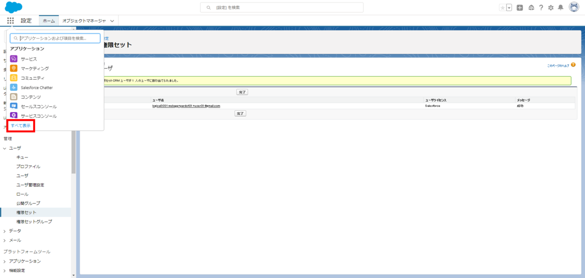 Salesforce Customer 360 - Pardot(3) - 初期設定(2) - Blogical