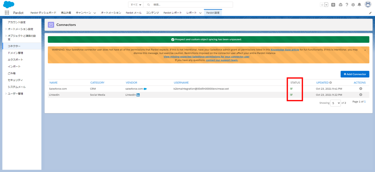 Salesforce Customer 360 - Pardot(3) - 初期設定(2) - Blogical