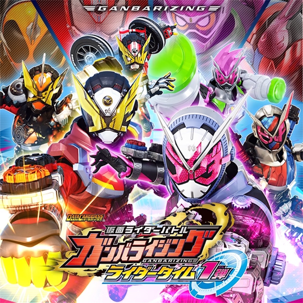 RT1弾のLRをおさらい！ガンバライジング ライダータイム1弾 - ログの日記帳