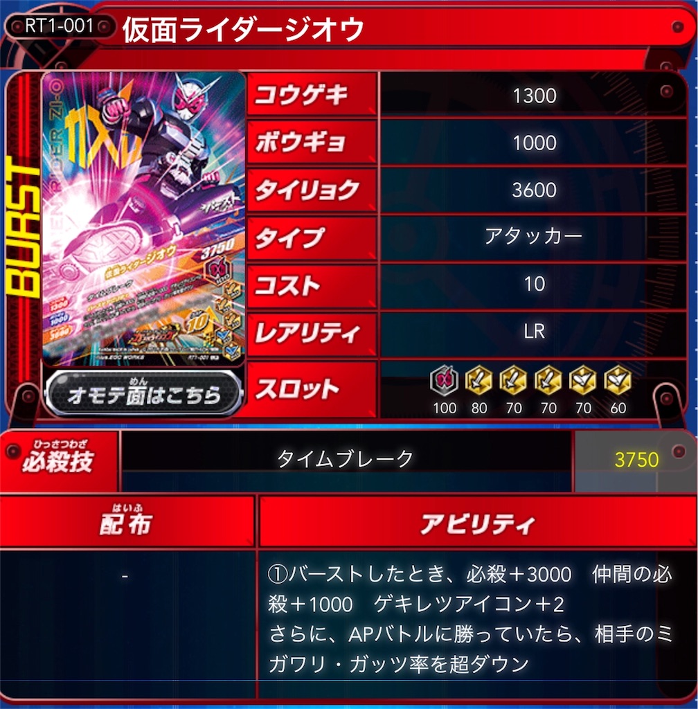 RT1弾のLRをおさらい！ガンバライジング ライダータイム1弾 - ログの日記帳